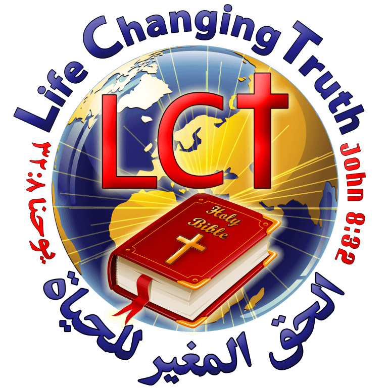 الحق المغير للحياة Life Changing Truth – اعرف الحقيقة التي تجعلك حراً Know the Truth that Makes ...